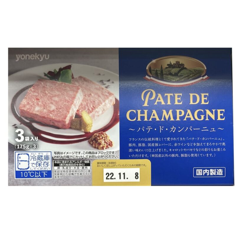 【コストコ】手軽に豪華さをプラス！ 米久の田舎風パテ『パテドカンパーニュ』