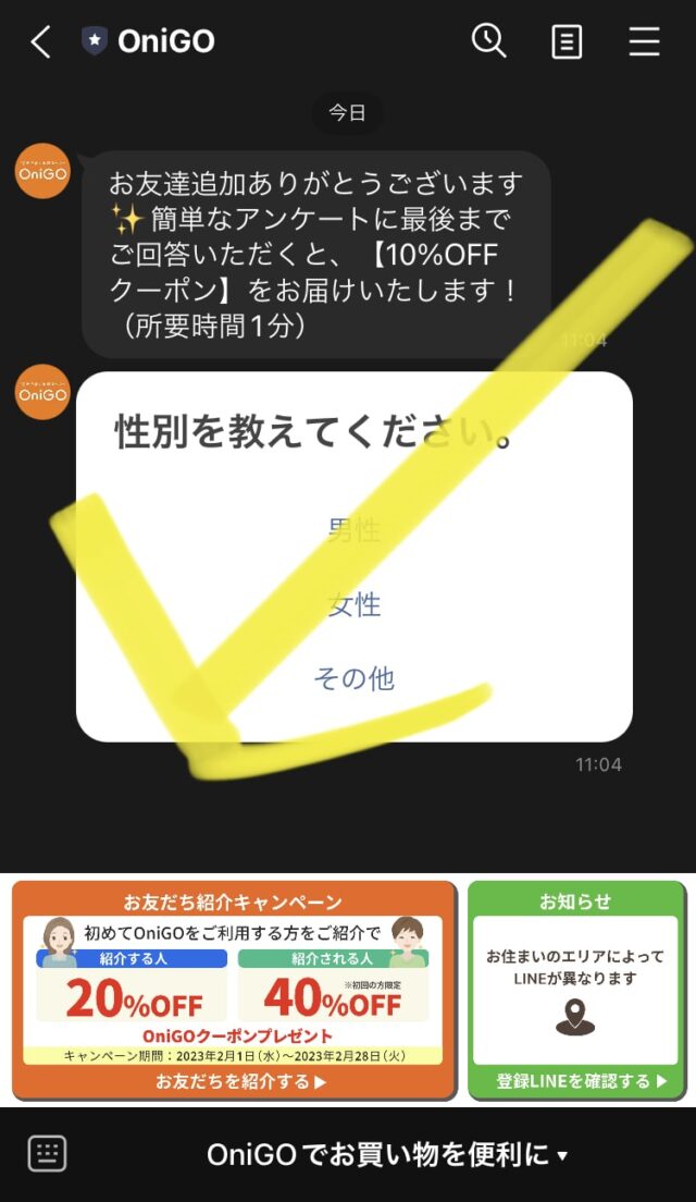 2025年10月最新！コストコも頼めるOniGO友達紹介特典は？割引クーポン