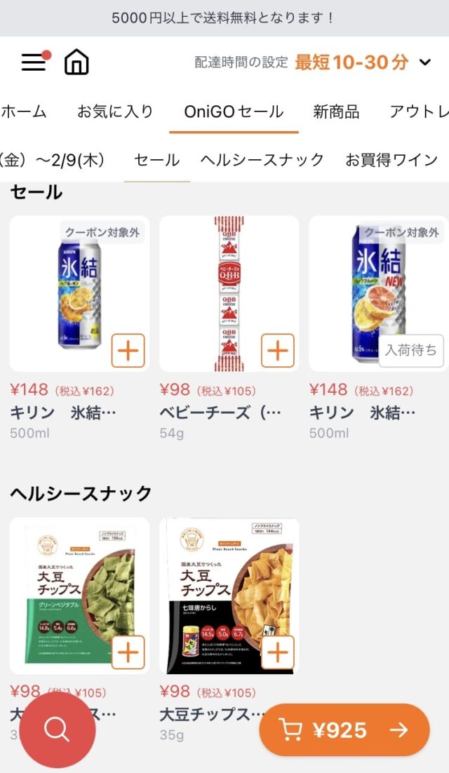 2025年10月最新！コストコも頼めるOniGO友達紹介特典は？割引クーポン