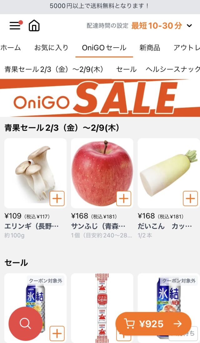 2025年10月最新！コストコも頼めるOniGO友達紹介特典は？割引クーポン