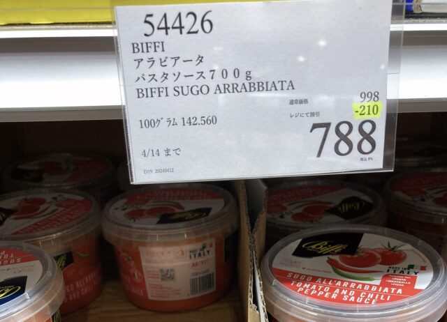 コストコのBIFFIアラビアータパスタソース（700g）の商品詳細