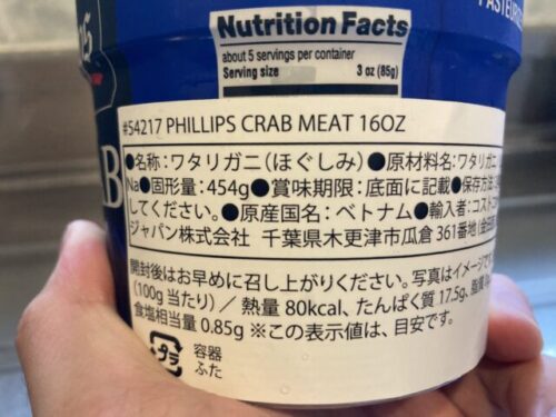 【コストコ新商品】PHILLIPSワタリガニ（ほぐし身）454gが万能すぎた！