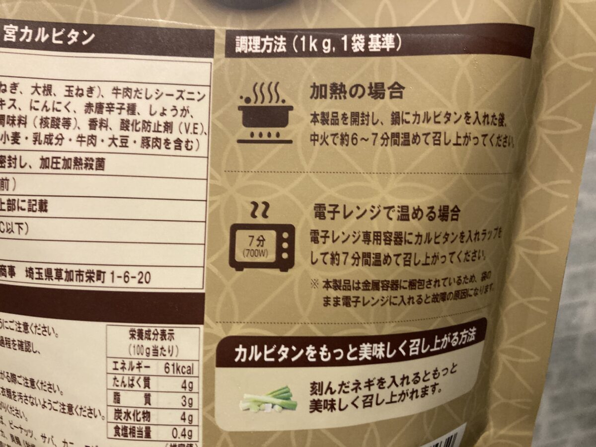 コストコ新商品GYUNWOO宮の王カルビタン！柔らかい骨付き肉とさっぱりスープ