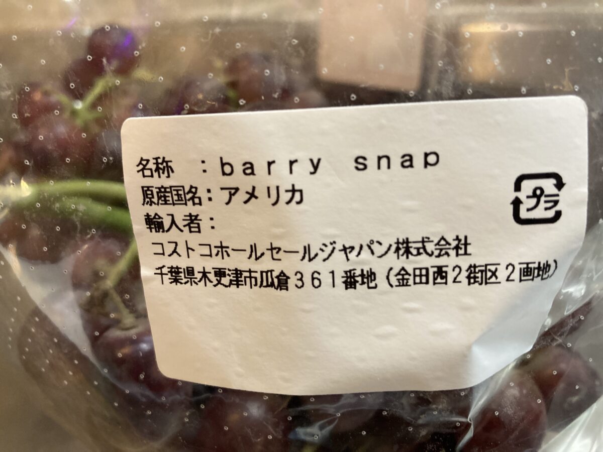 【コストコ】まるでイチゴの味？甘くて美味しい新商品のベリースナップグレープ！