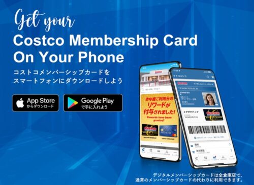 【コストコ】デジタルメンバーシップカードの入会・登録方法を徹底解説！