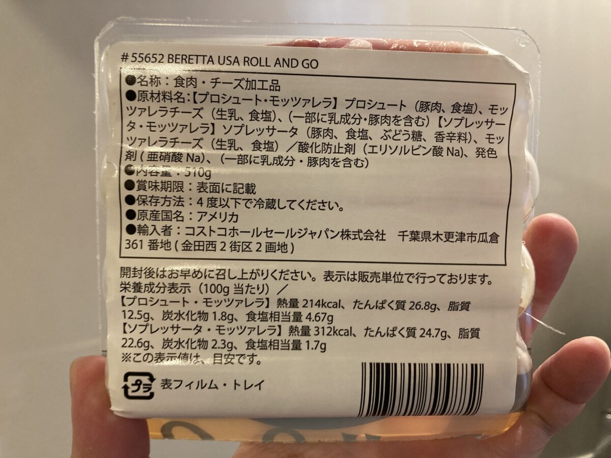 ワインのお供に完璧すぎるコストコ新商品「BERETTAロール＆ゴー」が新登場！
